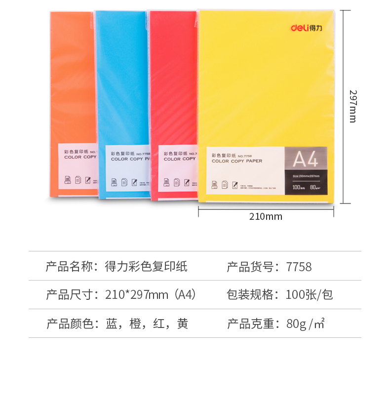 得力7757/7758彩色复印纸A4彩色电脑打印四色办公纸100张/包80G-电脑打印纸/传真纸-纸品本册-合肥羽墨办公_合肥办公文体商城_合肥办公用品商城_合肥办公用品_合肥文体用品_办公 ...